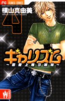 Amazon.com: Gyarizumu 4 - 3 sisters love choice (Betsucomi Flower Comics) (2006) ISBN ...