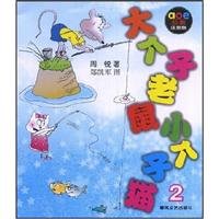 Amazon.com: big cat, little mouse (2): 9787531333210: 周锐: Books