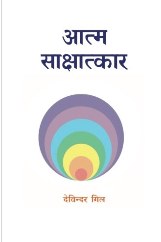 Atma Sakshatkar: Self Realization (Hindi) : Amazon.in: Books
