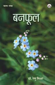 Banphool : Amazon.in: Books