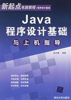 Java program design and on the basis of machine guidance: ZHAO WEN JING BIAN ZHU: 9787302130246 ...