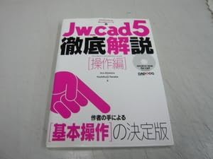 Amazon.co.jp: 稀少本 Jw_cad5 徹底解説～操作編～ 作者の手による基本操作の決定版≪特別附録 CD-ROM付き≫ : おもちゃ