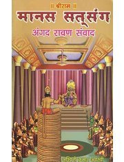 ANGAD RAVAN SAMVAD : SRI ASHVIN KUMAR AWASTHI: Amazon.in: Books