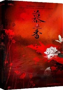 Amazon.com: Mu-Hong(Chinese Edition): 9787546330259: SONG JUN: Books