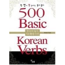 500 Basic Korean Verbs (Korean and English Version): Bryan Park: 9788996056461: Books - Amazon.ca