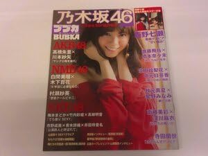 Amazon.co.jp: 2410WO BUBKA ブブカ 2015.12 表紙：乃木坂46 西野七瀬齋藤飛鳥橋本奈々未生田絵梨花中元日芽香衛藤美彩深川麻衣秋元真夏 : おもちゃ