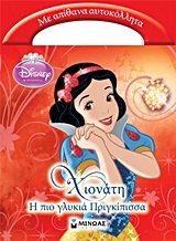Amazon.com: disney prigkipissa: chionati, i pio glykia prigkipissa ...