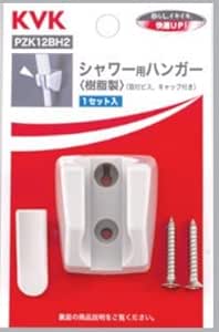 Amazon | KVK シャワーハンガー 丸ナットホース対応 グレー PZK12BH2 | 浴室水栓用パーツ