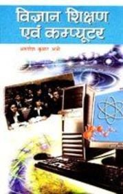 Vigyan Shikshan Avam Computer: unknown author: 9788187779773: Amazon ...