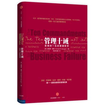 Management Ten Commandments(Chinese Edition) | Amazon.com.br