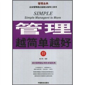 management as simple as possible 2(Chinese Edition): MU XIAO GANG ...