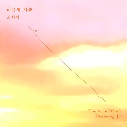 Amazon.com: 마음의 기술 : heeseong jo: Digital Music