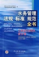 water management standards and regulations book: Engineering ...