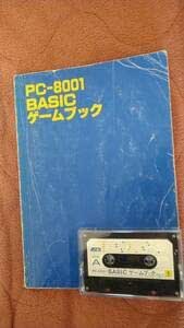 Amazon.co.jp: PC-8001 BASIC GAME BOOK(テープ付き)アスキー出版 : おもちゃ