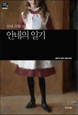Annes diary (Korean Edition) | Amazon.com.br