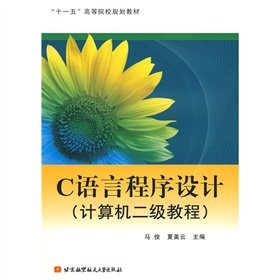 C Programming Language(Chinese Edition): MA JUN XIA MEI YUN ...