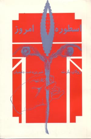 Amazon.com: Mythology: 9789643051891: Barthes, Roland: Books