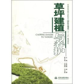 Regular higher education higher vocational landscape. 12th Five-Year Plan textbooks: Lawn ...