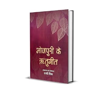 Buy BHOJPURI KE HRITU GEET Book Online at Low Prices in India ...