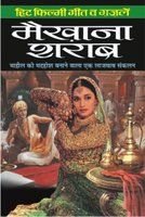 Maikhana Sharab : Amazon.in: Books
