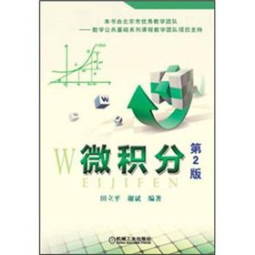Calculus (2nd Edition)(Chinese Edition): TIAN LI PING XIE BIN ...