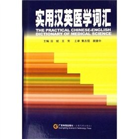 The Practical Chinese-English Dictionary of Medicine: Unknown ...