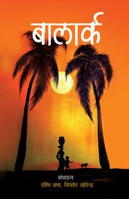 Buy Balark Book Online at Low Prices in India | Balark Reviews ...