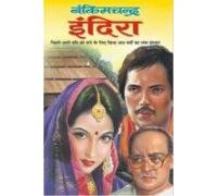 Amazon.com: Indira: 9788131006337: Bankim Chand: Books