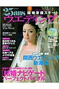 25ansウエデイング結婚準備スタート 2009秋 関西版 (FG MOOK) |本 | 通販 | Amazon