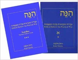 Hinneh Aleph + Toolbox: Rahel Halabe: Amazon.com: Books
