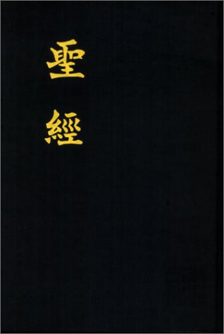 Amazon.com: Chinese Bbl Union Shangti (Chinese Edition): 9789622934504 ...