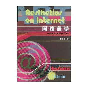 Network Aesthetics: CAO ZENG JIE ZHU: 9787810833950: Amazon.com: Books