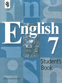 English. 7 Class. Student`s Book: V. P. Kuzovlev, N. M. Lapa, E. Sh ...
