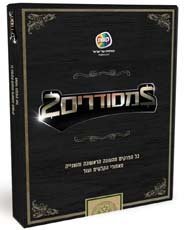 Amazon.com: "Mesudarim" Seasons 1+2 - Hebrew Israeli Best Drama TV Series - Set Box- 6 DVD's ...