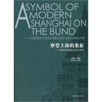 Amazon.com: A symbol of modern Shanghai: Sassoon House Architectural ...