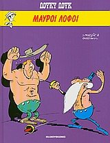 Amazon.com: mauroi lofoi / μαύροι λόφοι: 9789603215172: goscinny ren ...