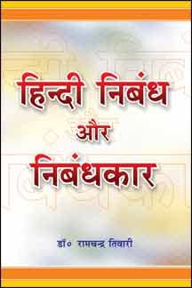Buy Hindi Nibandha Aur Nibandhakar Book Online at Low Prices in India ...