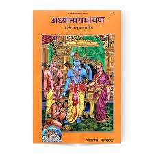 Amazon.in: Buy Adhyatma Ramayana Hindi Anuvadsahit code 74 Book Online at Low Prices in India ...