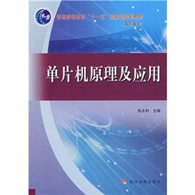 Amazon.com: Microcontroller Theory and Applications (English) General education Eleventh Five ...