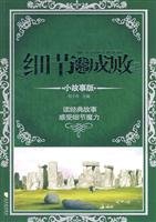 Details determine success or failure (2): 9787802106222: Amazon.com: Books