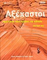 Amazon.fr - axechastoi peripatoi pou prepei na kanete sti zoi sas - Livres