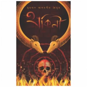 Hakini [Hardcover] Md Alamgir Taimoor,Aranyamon Prokashoni : Muhammad ...