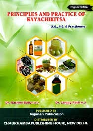 Buy PRINCIPLE AND PRACTICE OF KAYACHIKITSA(U.G.,P.G.& PRACTIONERS) Book ...