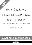 【発売日：2026年11月02日】・ブランド:技術評論社・製造元:技術評論社