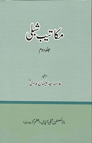 Amazon.in: Buy Makateeb e Shibli Vol 2 Book Online at Low Prices in ...