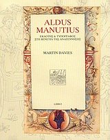 Amazon.com: Aldus Manutius: 9789604900701: Davies, Martin: Books