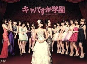 Amazon.co.jp: Cabasuka Gakuen DVD-BOX / Miyawaki Sakura, Matsui Juliana ...