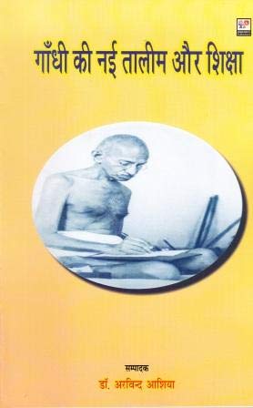 Gandhi ki Nayi Taleem Aur Shiksha (Hindi) : Dr. Arvind Ashiya: Amazon ...