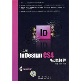 Amazon.com: standard Chinese version of InDesign CS4 tutorial - with ...