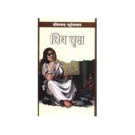 Buy Vish Viriksh Hindi(PB) Book Online at Low Prices in India | Vish ...
